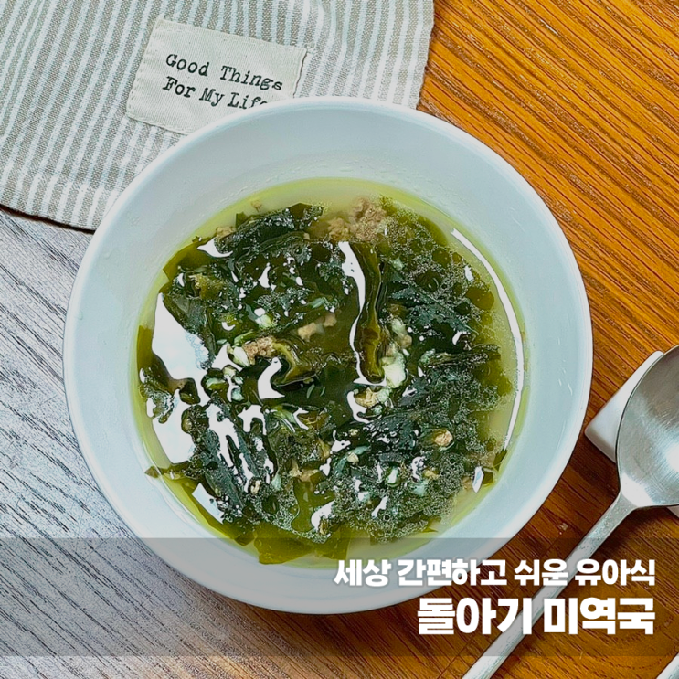돌아기 미역국 끓이기 이렇게 쉽다고요 네이버 블로그