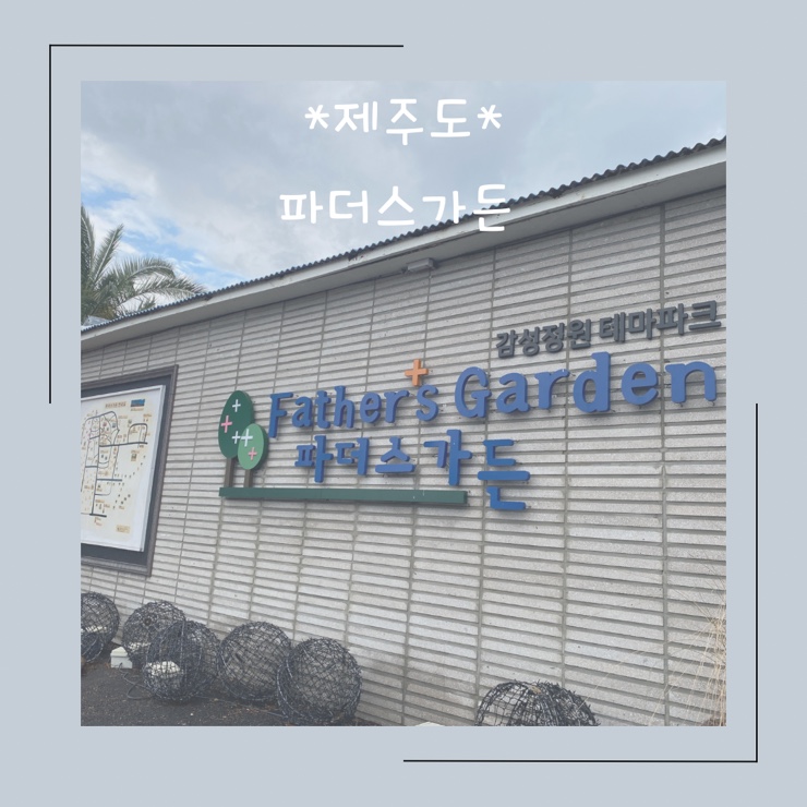 제주도 아기랑 갈 만한 곳 제주도 23개월 아기랑 갈 만한 곳 제주도 서귀포 갈 만한 곳 제주도 관광지 추천 네이버 블로그