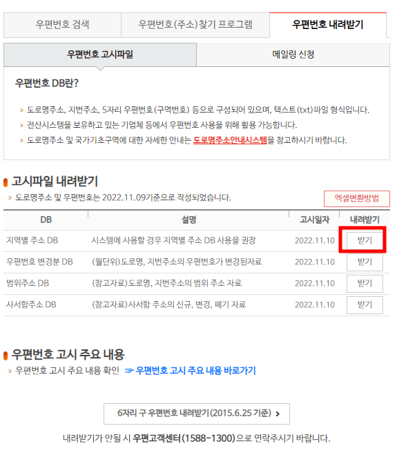 텍스트 우편번호 파일 다운받고 엑셀 파일로 변환하는 방법 네이버 블로그