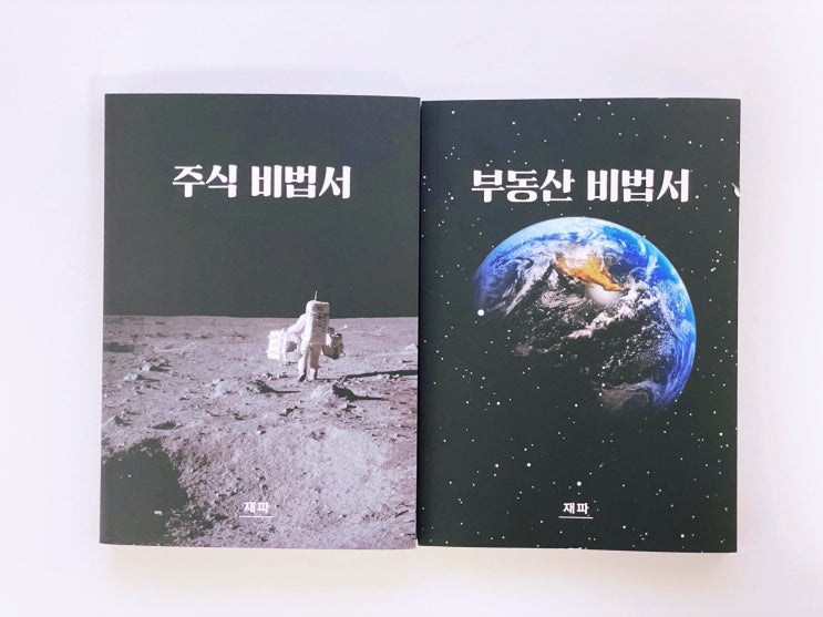 재파재테크읽어주는파일럿 주식비법서 And 부동산 비법서 책 리뷰 네이버 블로그