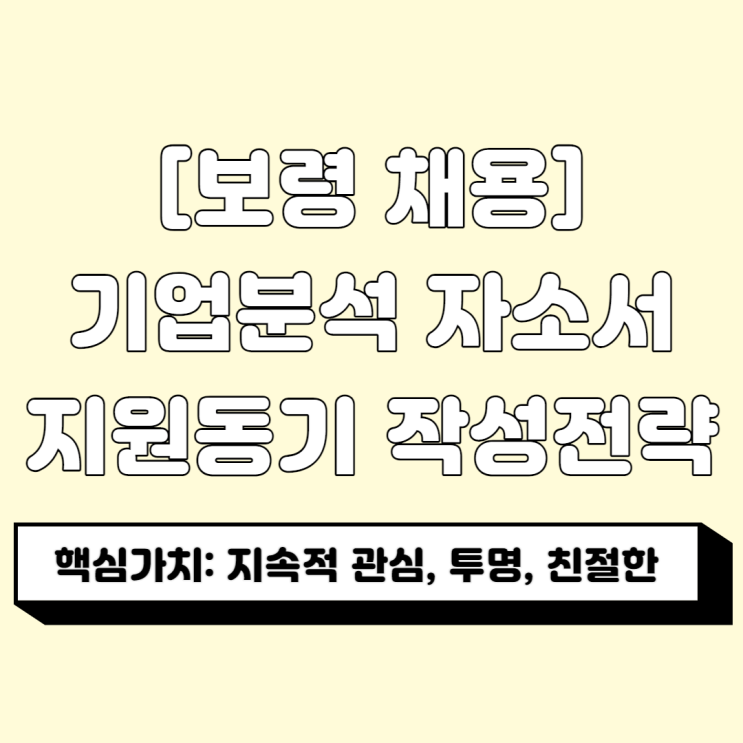 보령 채용 기업분석 자소서 지원동기 작성전략 네이버 블로그