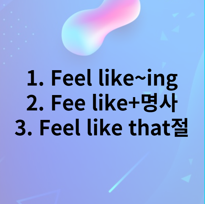 Feel like~ing , Feel like+명사 , Feel like that절 차이점 : 네이버 블로그