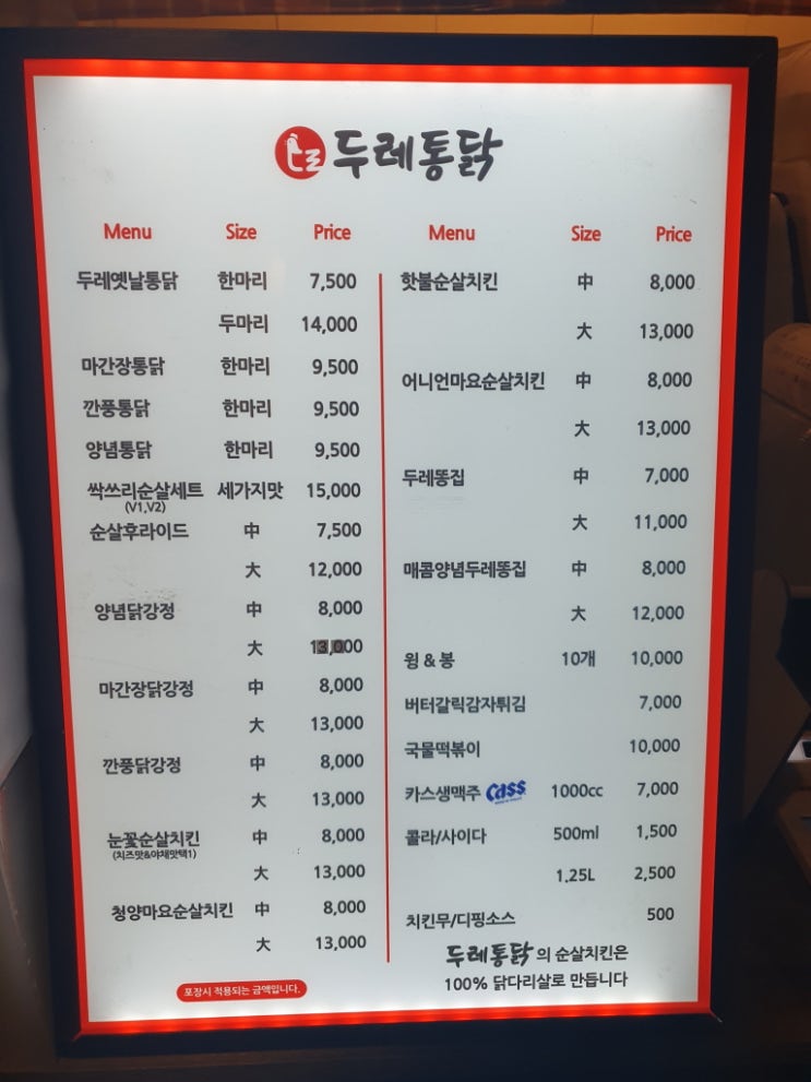 오산 치킨 맛집 두레통닭 오산세마역점 가성비 좋은 치킨집 네이버 블로그