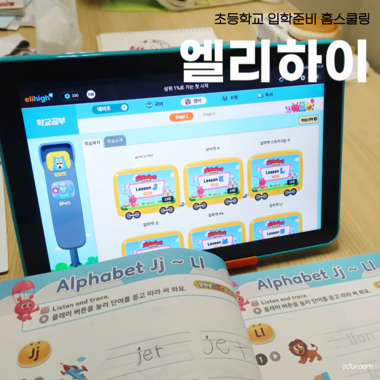 초등학교입학준비 초등인강 엘리하이로 공부습관 만들기 네이버 블로그