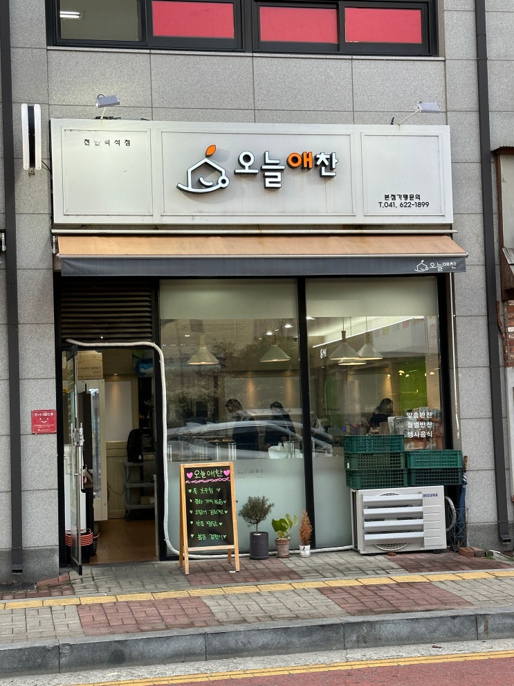 천안 반찬맛집 반찬가게 백석동 오늘애찬 후기 네이버 블로그
