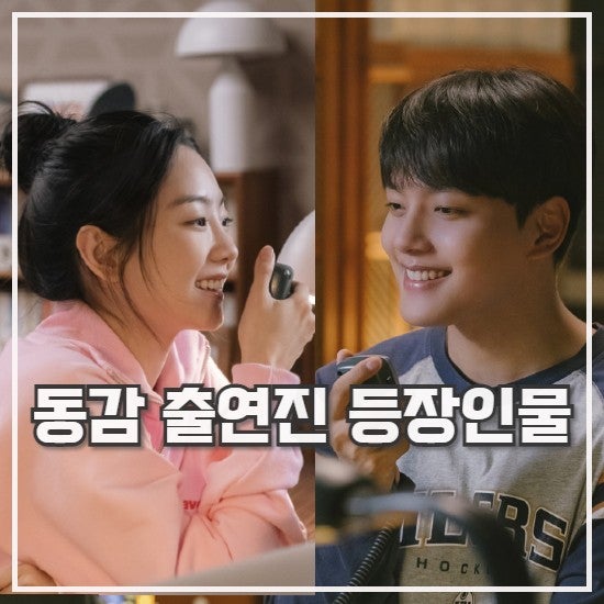 영화 동감 출연진 등장인물 정보 시사회 반응 쿠키 네이버 블로그