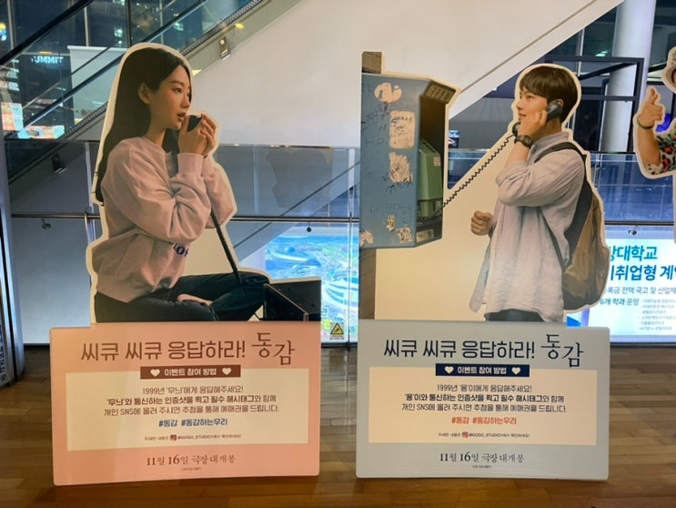 Cgv Vip 영화 동감 시사회 당첨 후기 스포 없는 리뷰 쿠키영상 원작 리메이크 네이버 블로그
