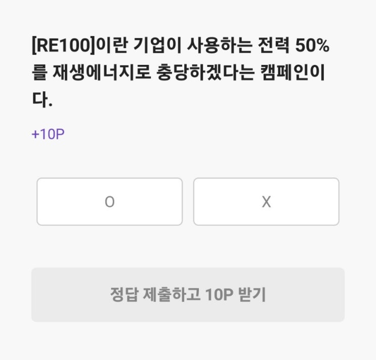 RE100이란 기업이 사용하는 전력 50%를 재생에너지로 충당하겠다는 캠페인이다 : 네이버 블로그
