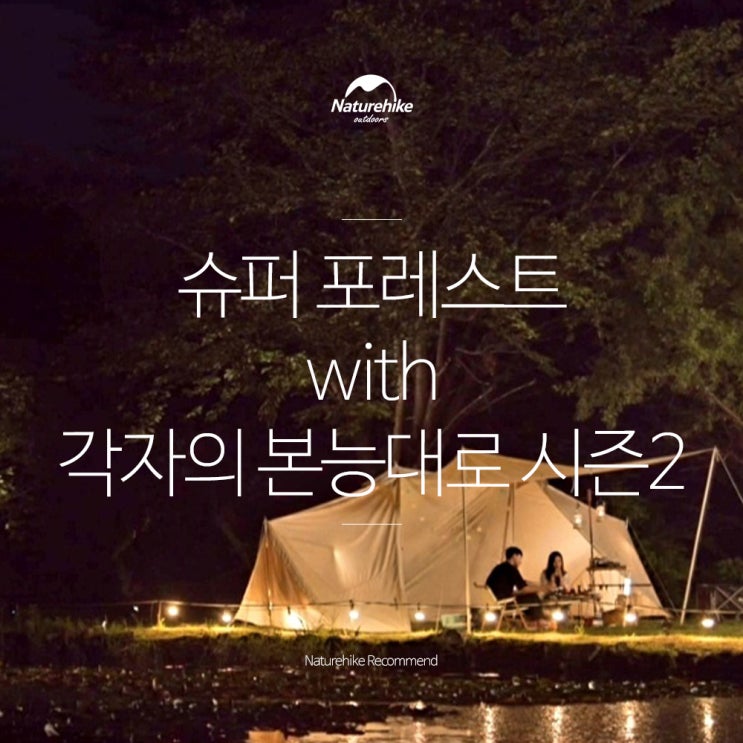 슈퍼 포레스트, 슈퍼 솔리드 우드체어와 함께한 TVING : 네이버 블로그