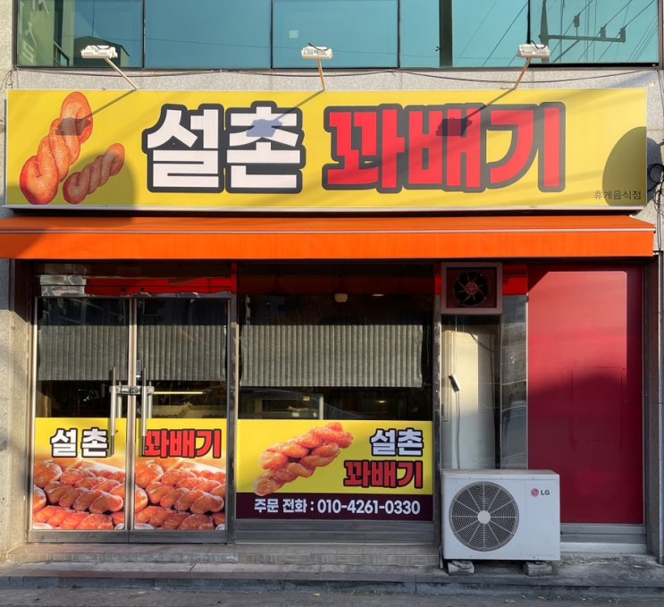익산 설촌 꽈배기 영등동 도넛 꽈배기 맛집 설촌 꽈배기 네이버 블로그