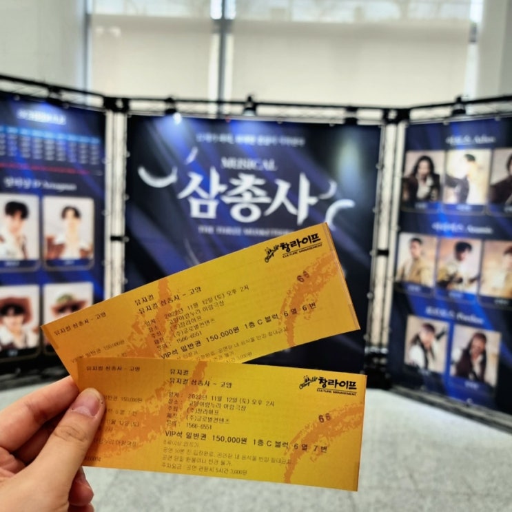 Jtn 문화생활 뮤지컬 고양아람누리 아람극장 네이버 블로그