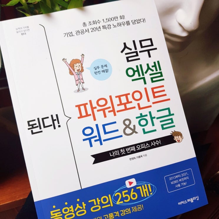 된다 실무 엑셀 파워포인트 워드and한글 오피스 프로그램 입문서 추천 네이버 블로그