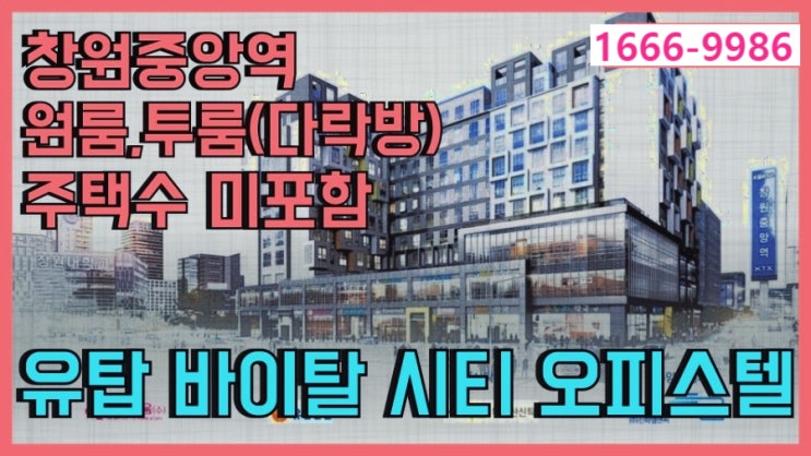 창원중앙역 오피스텔 유탑 바이탈 시티 모델하우스 위치 네이버 블로그
