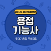 맞대기용접 아래보기자세 수직자세 수평자세 아크용접 전기용접 아크일으키기부터 기초과정 네이버 블로그