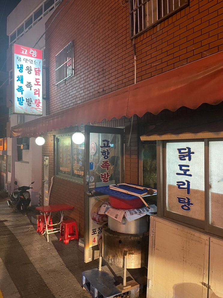 [부산역]고향족발 : 네이버 블로그