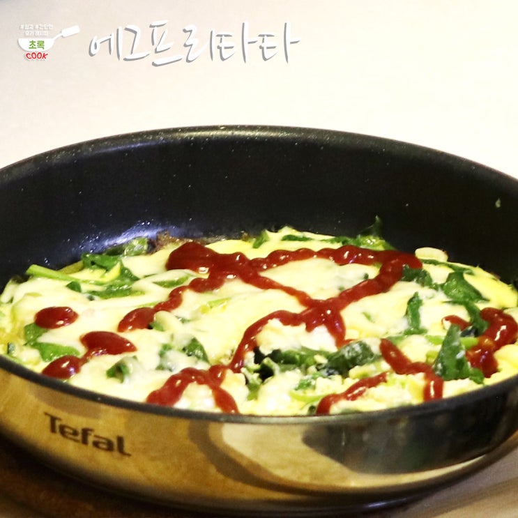 에그프리타타 우유계란찜 시금치프리타타 이탈리아 요리 만드는법 계란오믈렛 만들기 네이버 블로그