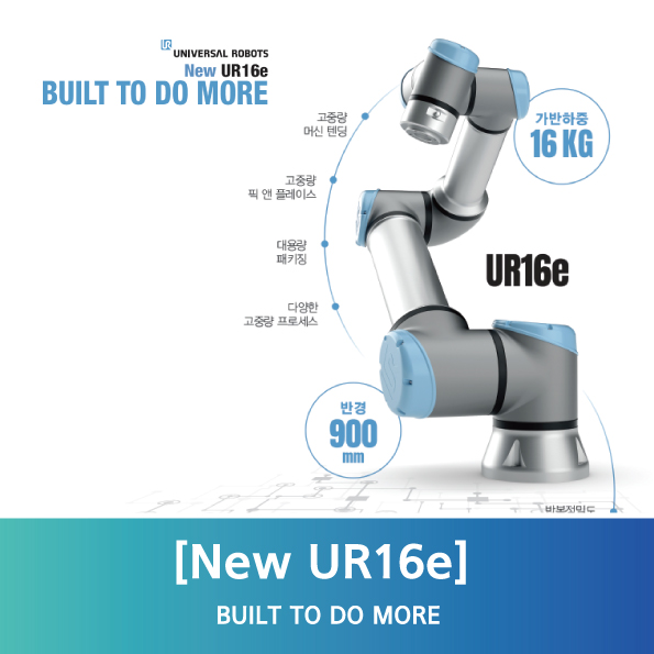The New UR16e Collaborative robot : 네이버 블로그
