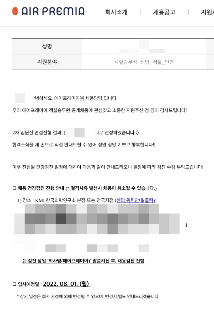 에어프레미아면접 에어프레미아직전최종합격후기와 반드시 준비해야하는 기출질문과 합격전략 네이버 블로그