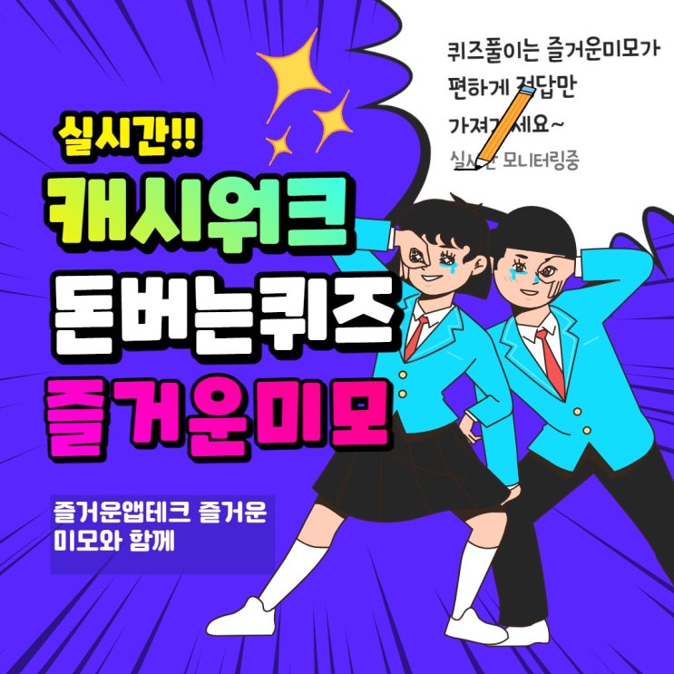 소휘 스테디자임 효소 캐시워크 돈버는퀴즈 11월15일 10시 ㅇㅇㅈㅇ ㅎㅅㅊㄱㅁ ㅅㄷ 네이버 블로그