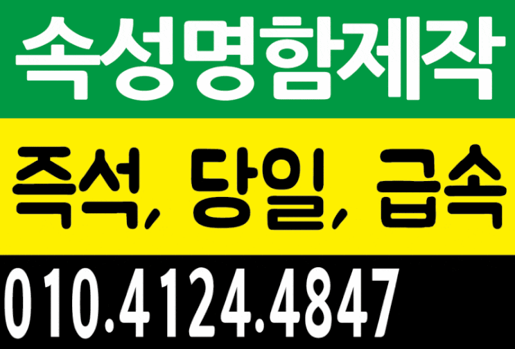 속성명함제작 즉석명함인쇄 당일명함제작 급속명함인쇄 네이버 블로그