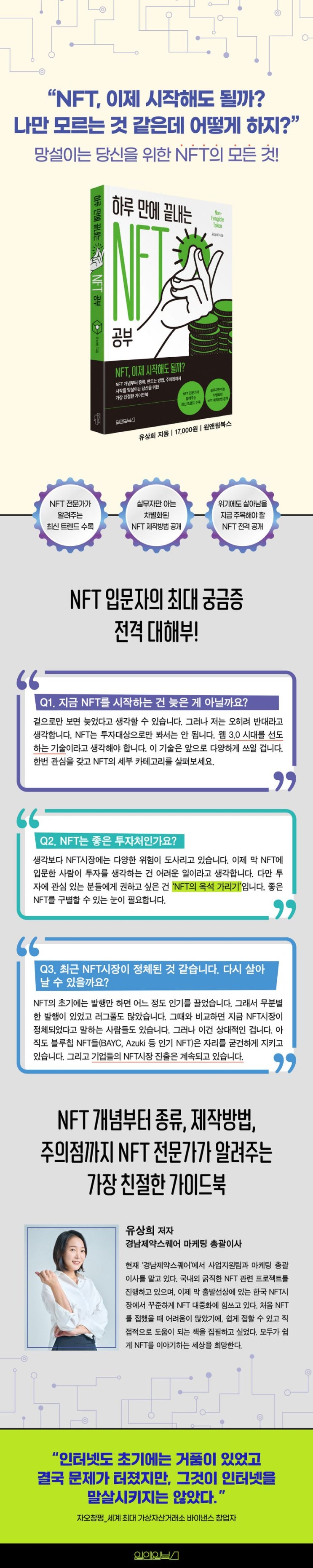[신간] NFT란 무엇인가? : 네이버 블로그