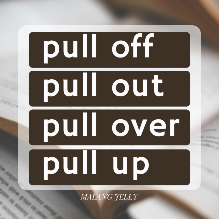 pull off / out / over / up 뜻 차이, 예문 : 네이버 블로그
