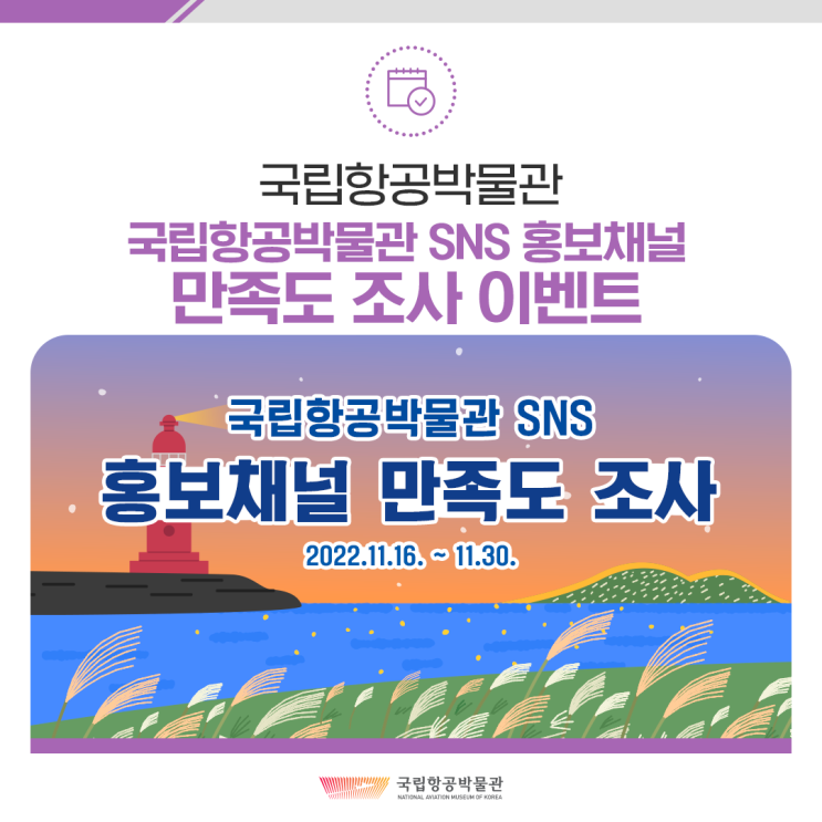 국립항공박물관 Sns 홍보채널 만족도 조사 이벤트 네이버 블로그
