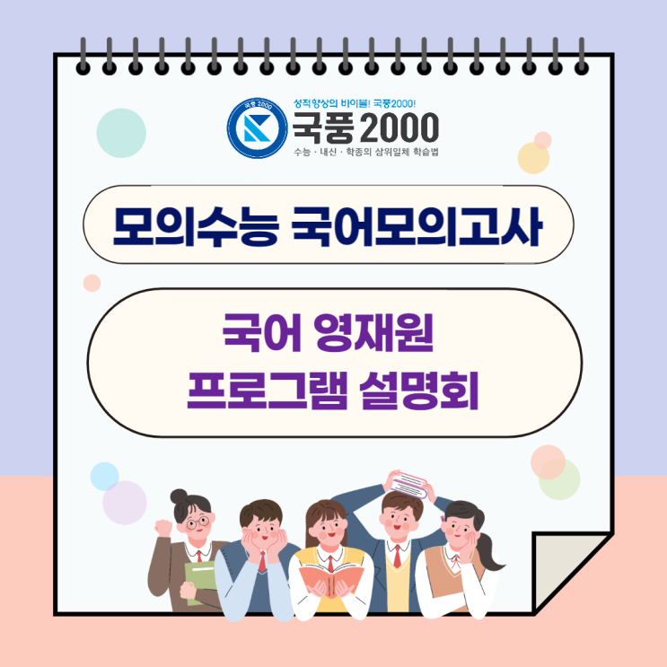 목동 국어학원 모의수능 국어모의고사 국어 영재원 프로그램 설명회 네이버 블로그