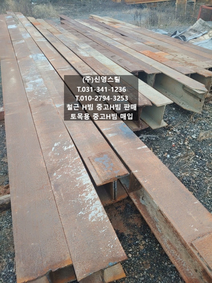 11월15일 철광석 H빔 H형강 철근 중고h빔 토목빔 중고빔 가격 판매 시세 단가 매입 네이버 블로그