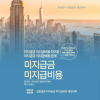 회계기초 미지급금 미지급비용 계정과목 구분 차이 회계 처리 분개 미지급비용 미지급금 확실히 알고 재무제표 분석하자 네이버 블로그