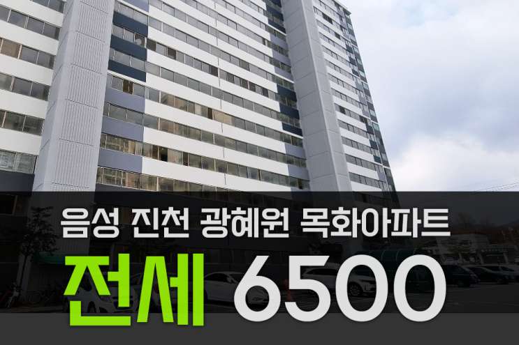 광혜원 전세 바로 입주 가능 대출없는 목화2차 아파트 네이버 블로그