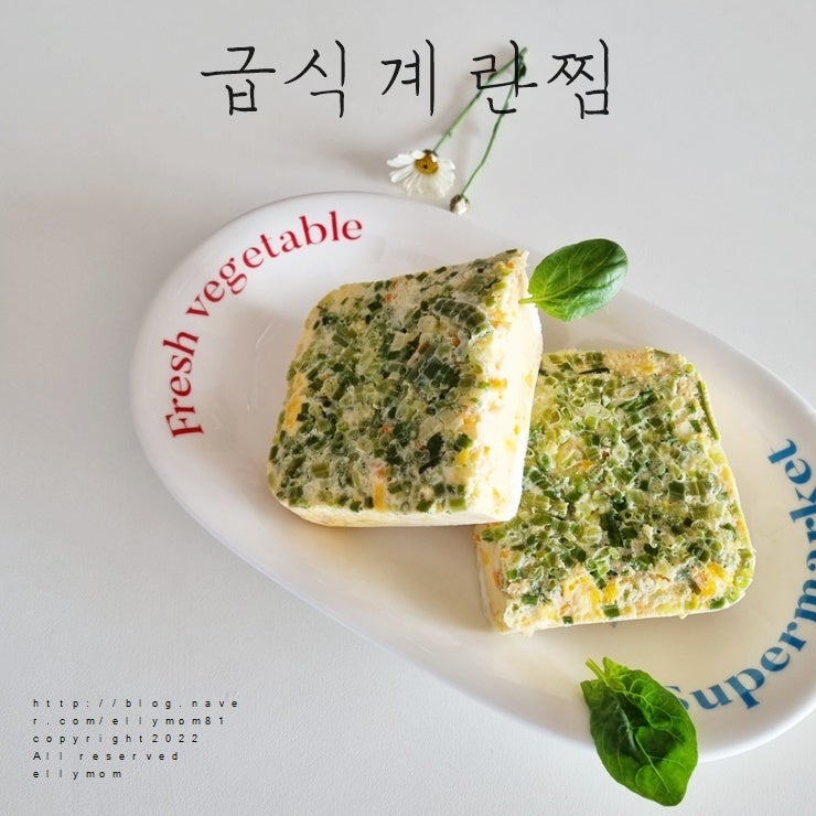 급식계란찜 만들기 부드러운 중탕 계란찜 만드는법 아이반찬 네이버 블로그