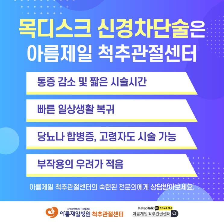 아름제일 척추관절센터 목디스크 신경차단술 주의사항 자세히 알려드립니다 네이버 블로그