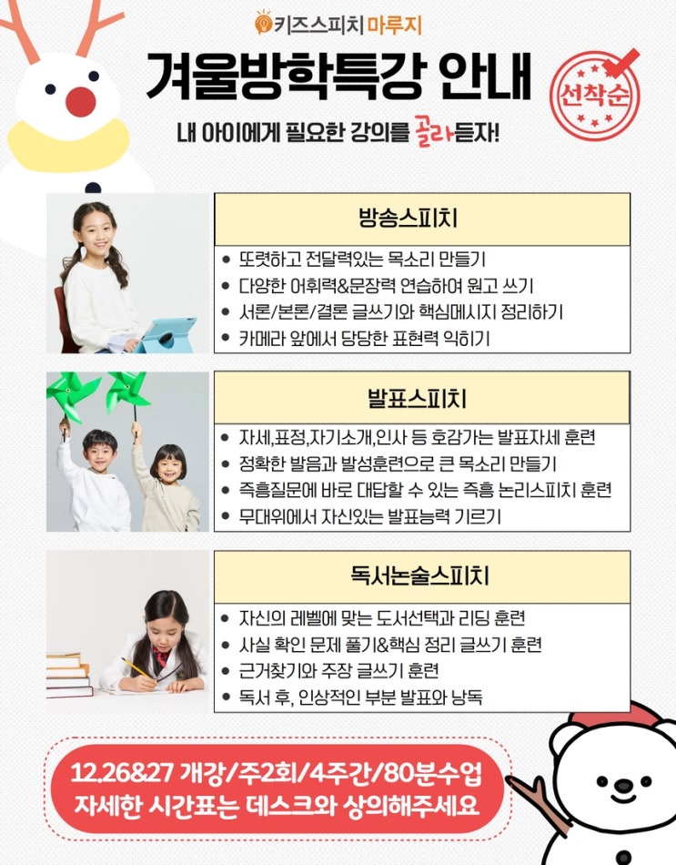 키즈스피치 학원 마루지 잠실본점 겨울방학특강 시간표공개 선착순 마감 주의 댓글신청 필수 네이버 블로그