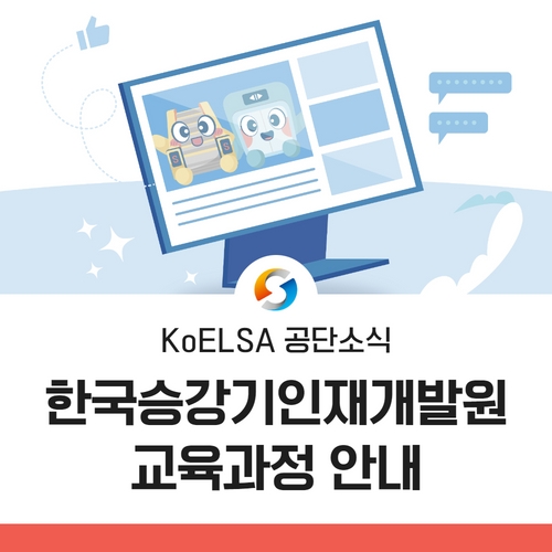 [승안공 소식] 한국승강기인재개발원 2022 교육과정 안내 : 네이버 블로그