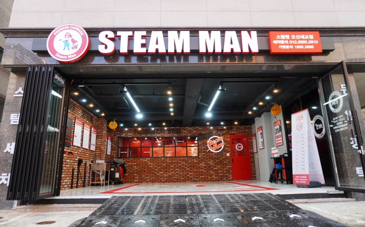 프리미엄 스팀세차 스팀맨 오산세교점 오픈 오산세차 오산스팀세차 오산광택 오산손세차 오산세차장 네이버 블로그