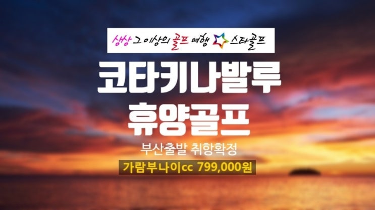 코타키나발루골프 가람부나이cc 동절기 특별요금 : 네이버 블로그