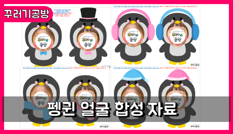 꾸러기 공방 펭귄 환경판 겨울 환경판 어린이집 겨울 환경판 펭귄 얼굴 합성 귀여운 펭귄 펭귄 환경 구성