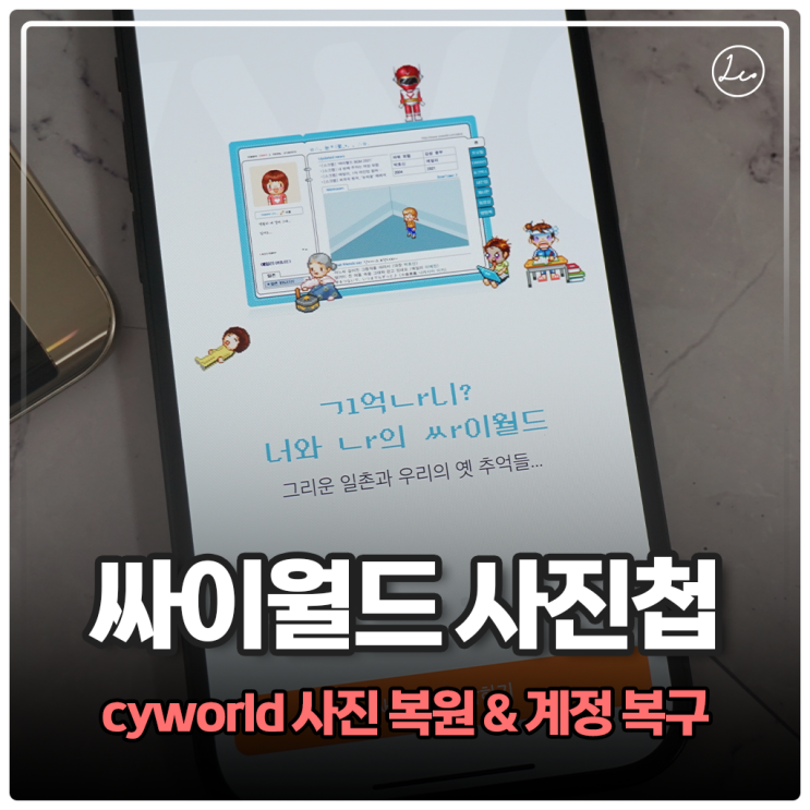 싸이월드 사진첩 복원 휴먼계정 복구 cyworld 확인 방법은? : 네이버 블로그