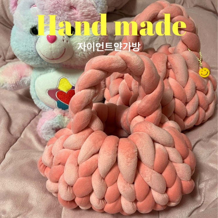 자이언트얀 가방 💓핸드메이드 나만의 가방만들기👜💓feat 오후의바스켓 네이버 블로그