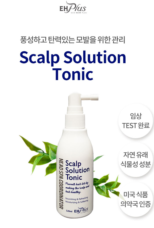스캘프 솔루션 토닉 탈모 완화 기능성 제품 네이버 블로그