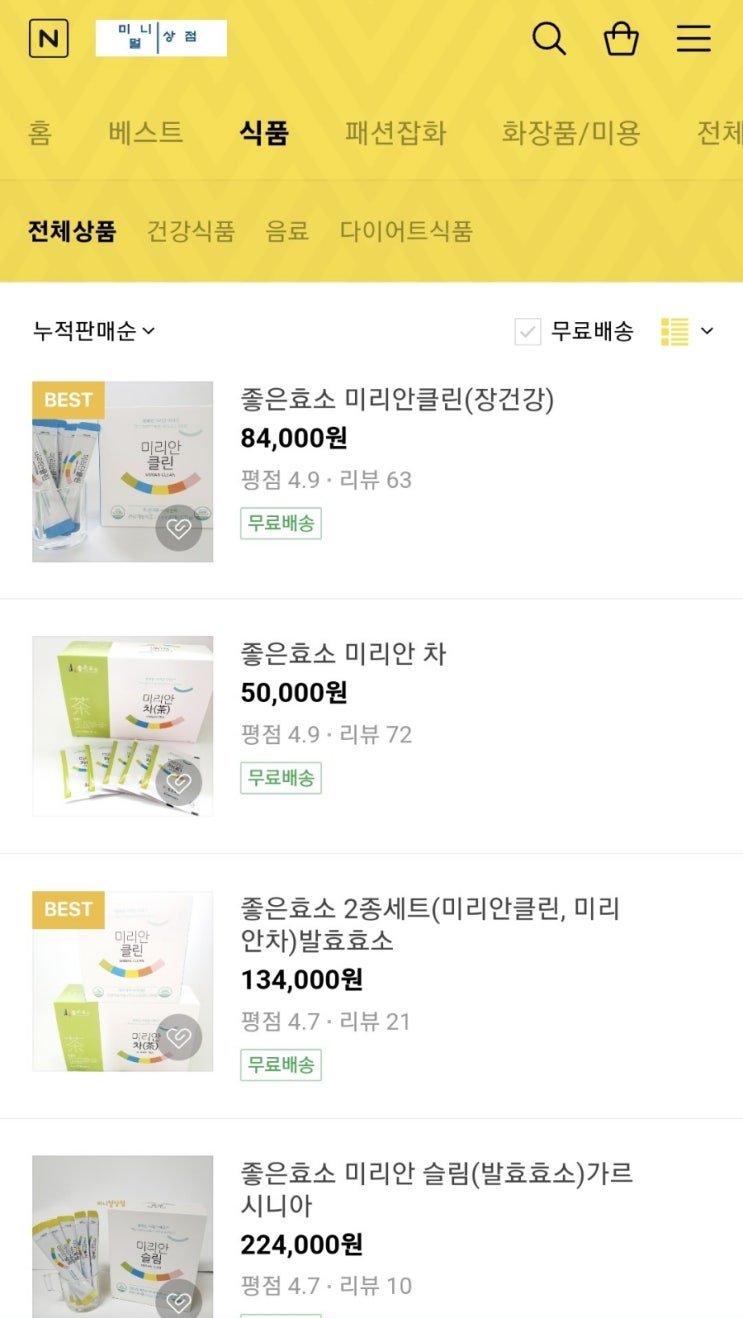 미니멀상점 좋은효소 주간베스트 재구매율1위 제품입니다[미리안클린, 미리안차, 체험분 클린] : 네이버 블로그