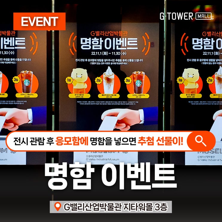 넷마블 구로 지타워 지타워몰g Tower Mall 3층에 위치한 G밸리 산업박물관 명함 이벤트 네이버 블로그