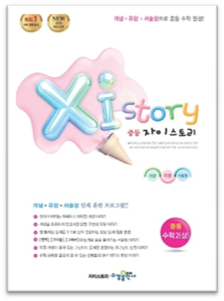 2023 자이스토리 중등 수학2상 답지 : 네이버 블로그