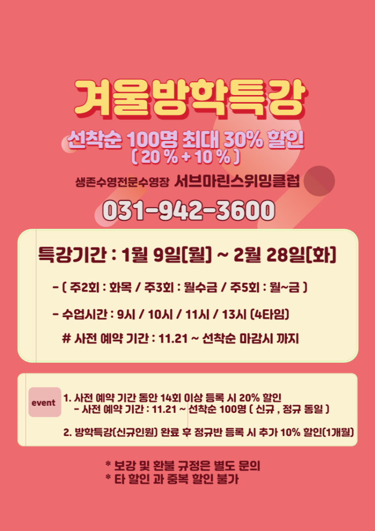 서브마린수영장 겨울방학 특강 대박 할인 이벤트~ 네이버 블로그