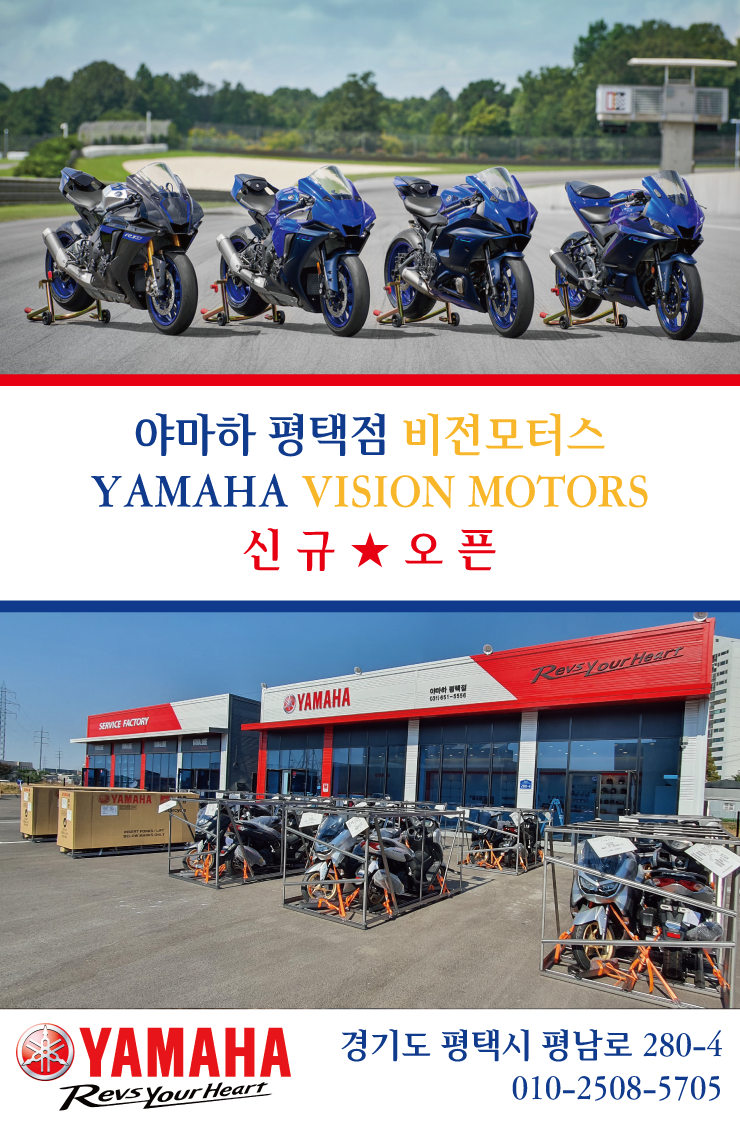 평택 야마하 오토바이 모터사이클 딜러 신규오픈, 야마하 평택점 비전모터스 ★YAMAHA VISION MOTORS★ : 네이버 블로그