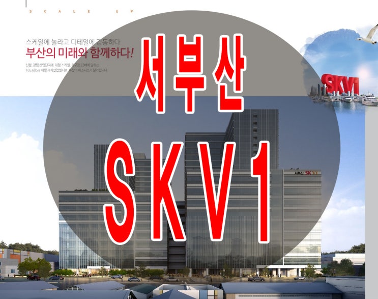 신평동 부산skv1 지식산업센터 안내 : 네이버 블로그