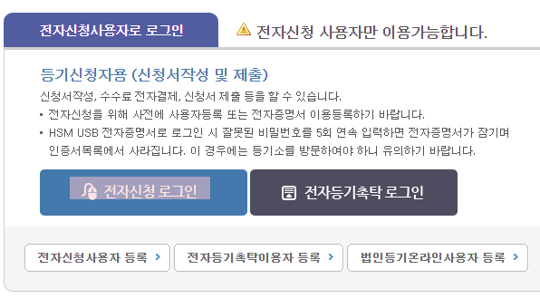 주택임대사업자 부기등기 셀프신고 2편ft 인터넷등기소 전자신고서 작성공동명의 포함설명 네이버 블로그