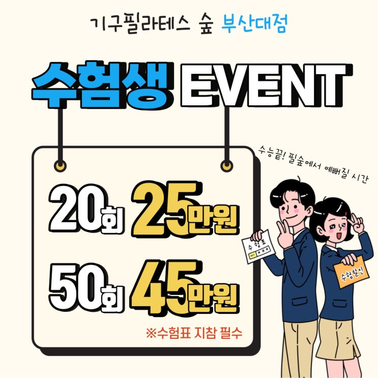 부산대 필라테스부산대 기구 필라테스금정구 필라테스장전동 필라테스필라테스 숲 부산대점 수험생 할인 필라테스 시작해