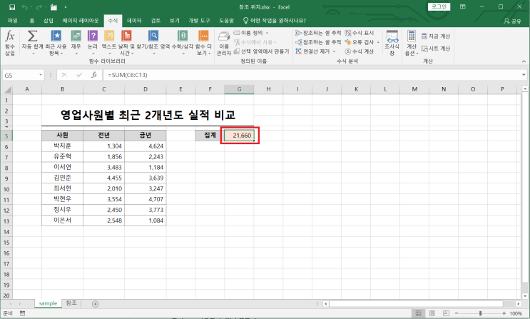 엑셀excel 기초 And 실무 엑셀 배우기 수식에서 참조하는 셀 위치 빠르게 확인하기 네이버 블로그